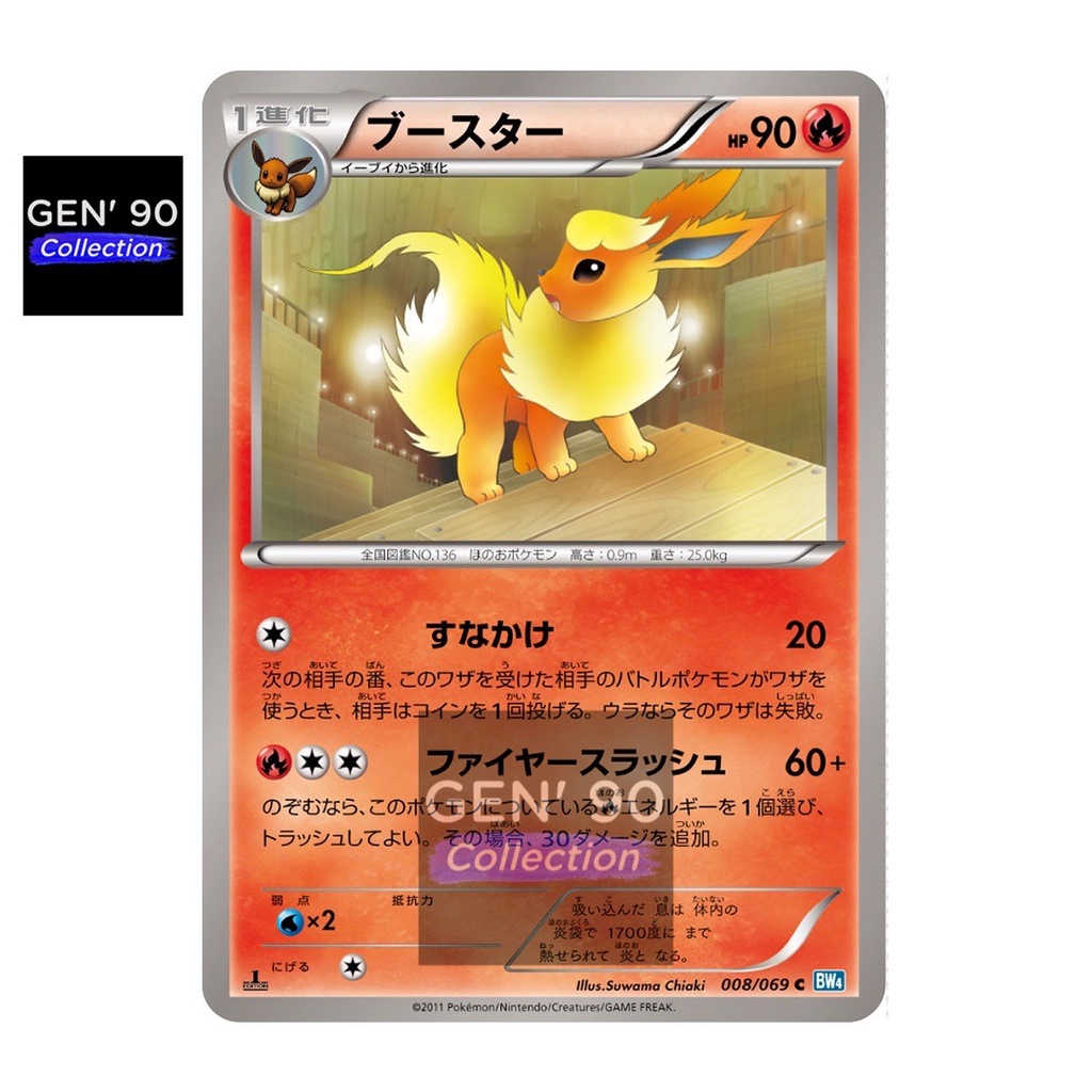 PTCG POKEMON CARD [VER.2011] [1st Edition] [Flareon] [火伊布] BW4 008/069 ...