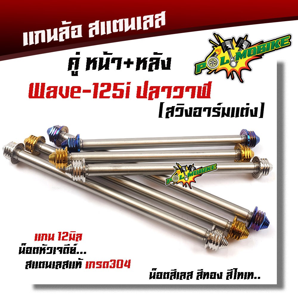 (Front + Rear) Wheel Axle Wave 125i (2012-2020) Arm Box Decorative Nut ...