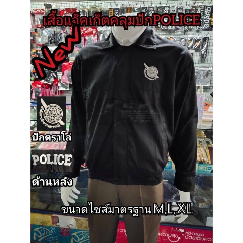 Police Embroidered Jet Jersey | Shopee Philippines