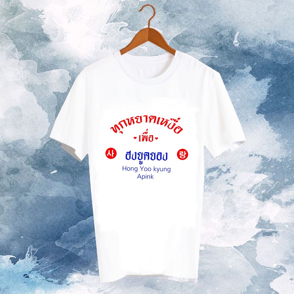 White T-Shirt Made To Order Fanmade Shirt Word Fan Club FCB6-478 Hong ...