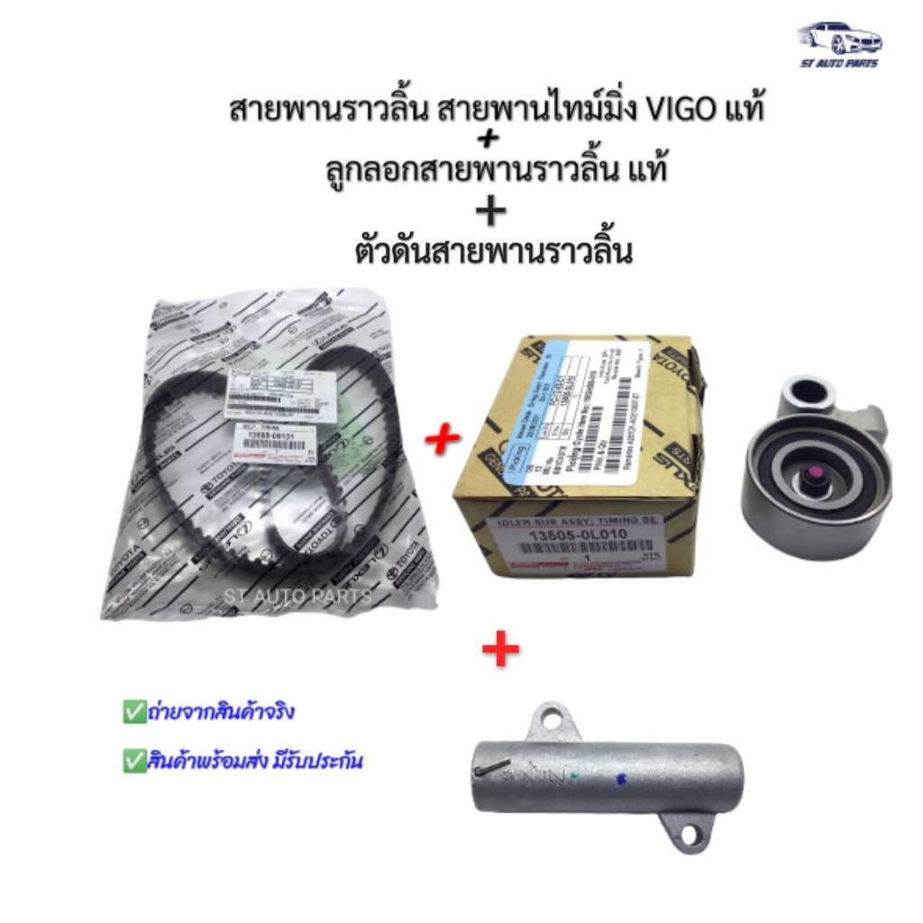 Camshaft Belt Pulley + Legs + Tensioner Toyota Vigo Tiger D4d Code ...