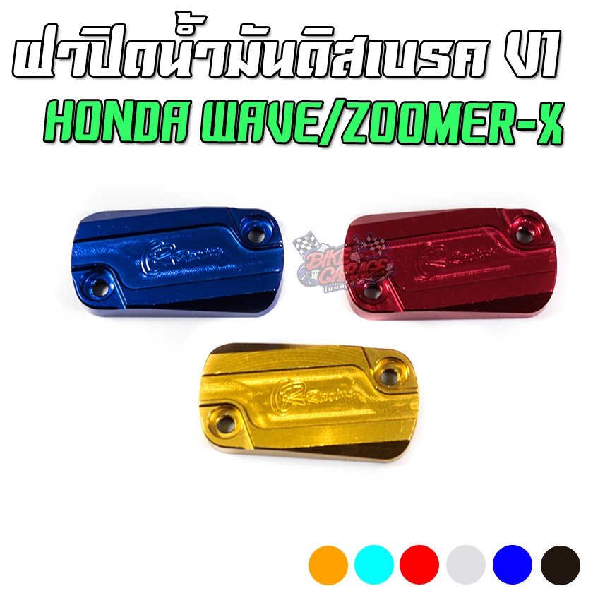 CNC-I Disc Brake Oil Cap HONDA Wave/Zoomer-X CR. Racing | Shopee ...