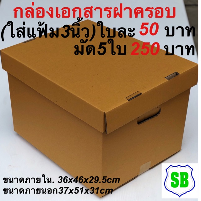 Document Box (3 Inch File) Cover Of 5 | Shopee Philippines