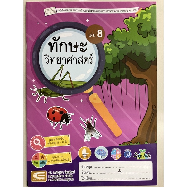 Enhanced Science Skills Volume 8 Age-6 Years Kindergarten3 (Edtec ...