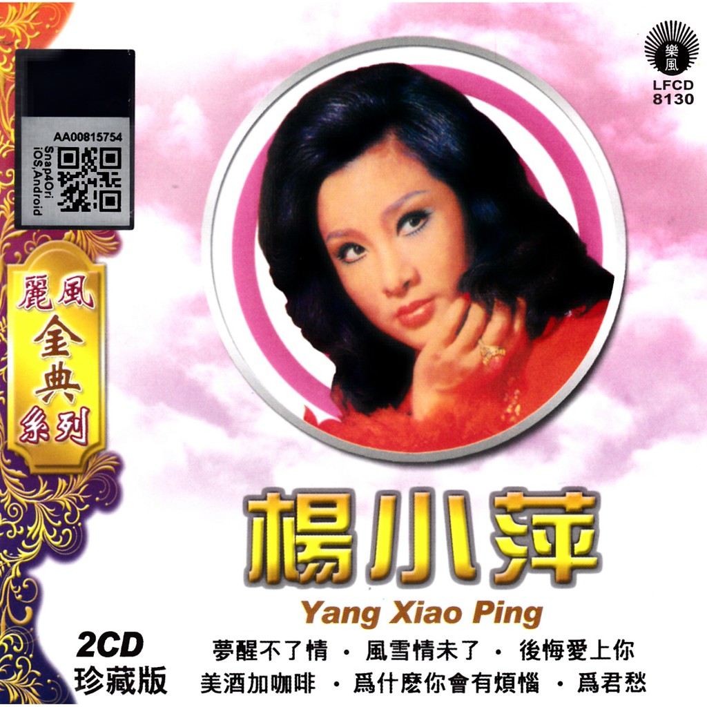 YANG XIAO PING YANG XIAO PING YANG Xiaoping Lifeng Golden Classic ...