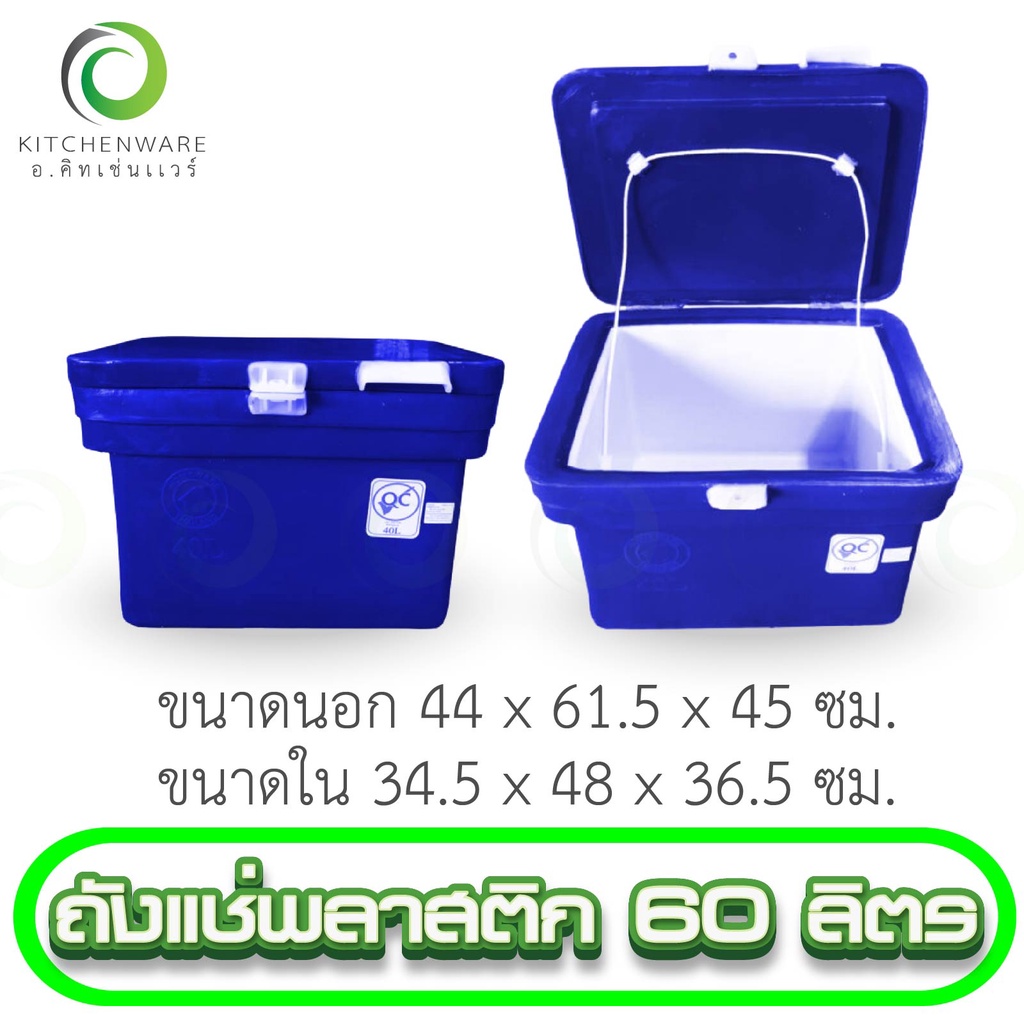 Plastic Freezer Bucket Ice 60 Liter | Shopee Philippines