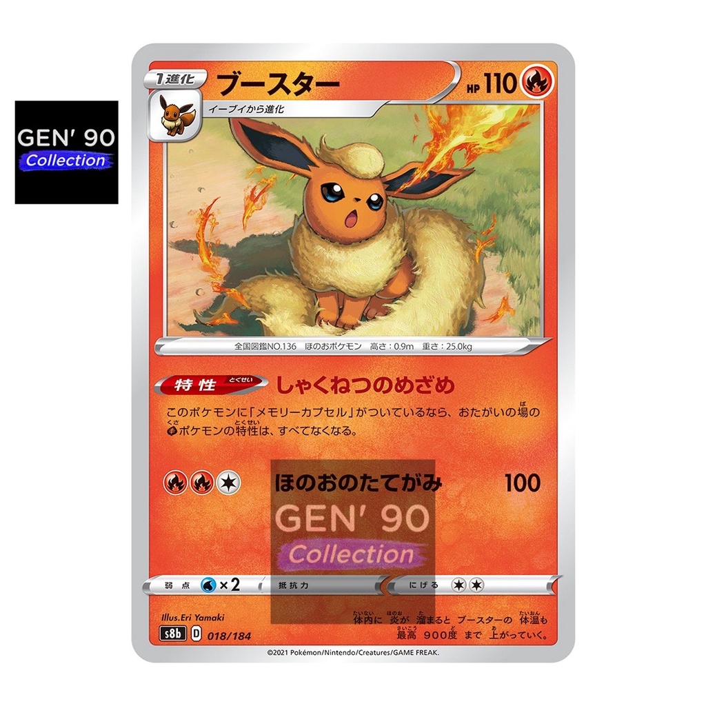 PTCG POKEMON CARD [Flareon] [火伊布] S8b 018/184 / S4 013/100 NON-HOLO ...