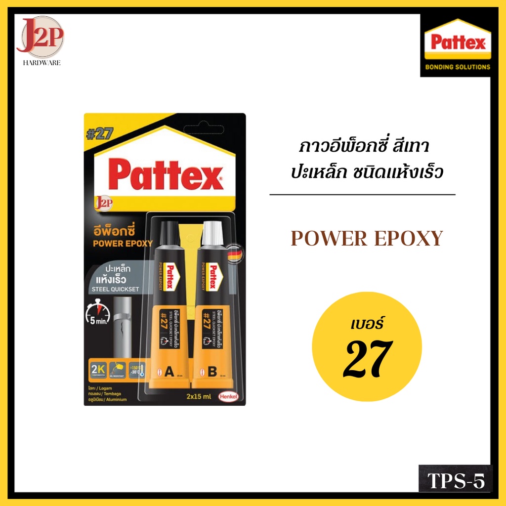 Pattex NEW27 Packtex Quick Dry Iron Epoxy 27 Gray TPS-5 J2P | Shopee ...