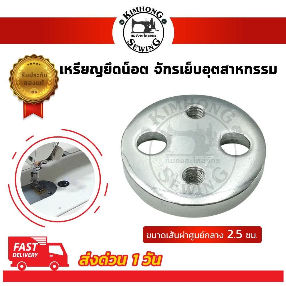 Coin Holding A Bag Nut For Industrial Sewing Machines | Shopee Philippines