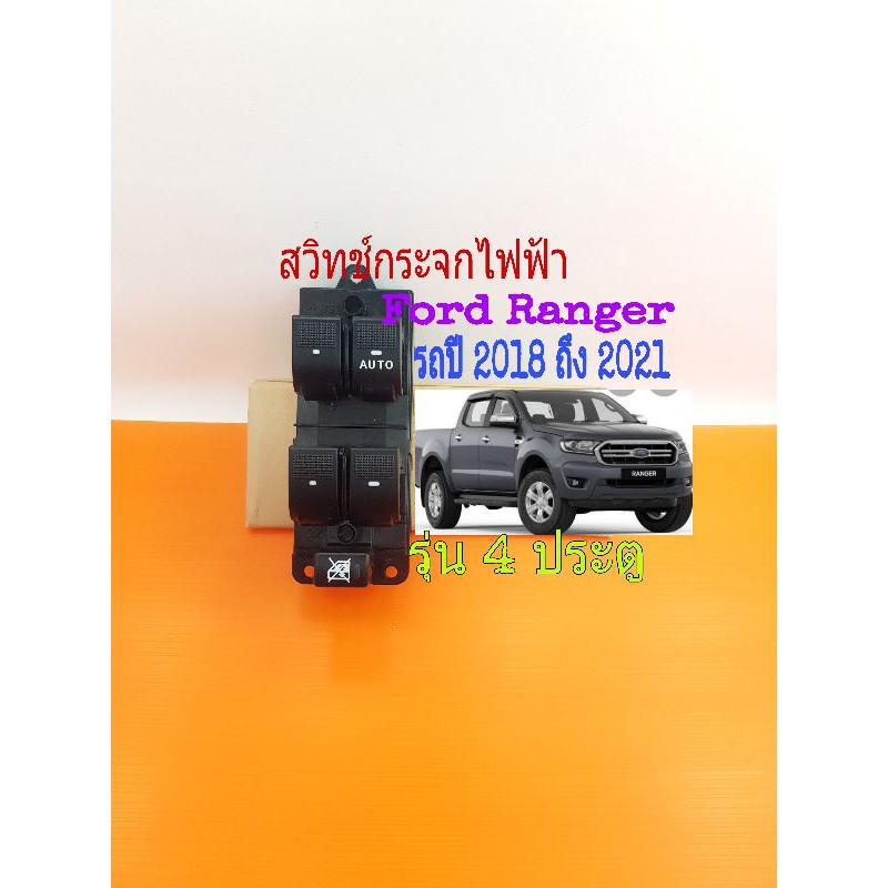 Ford Ranger 2018-2021 Power Window Switch 4 Door Model With Every ...