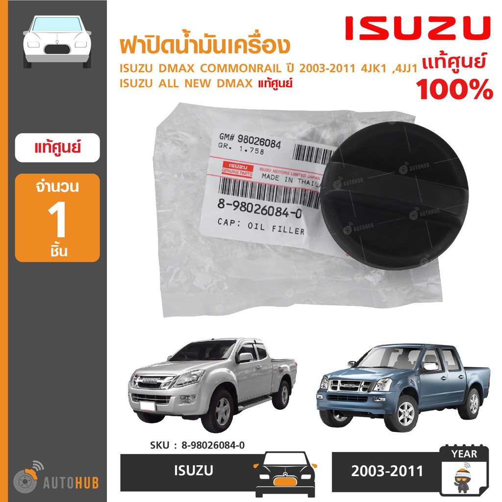 ISUZU Engine Oil Cap DMAX COMMONRAIL Year 2003-2011 4JK1 4JJ1 ALL NEW ...