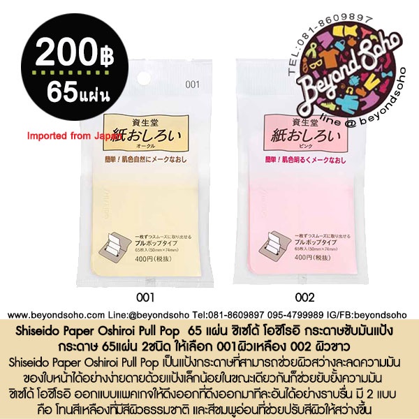 Shiseido Paper Oshiroi Pull Pop 65 Sheets Oil Absorbent 65 2 Types To ...