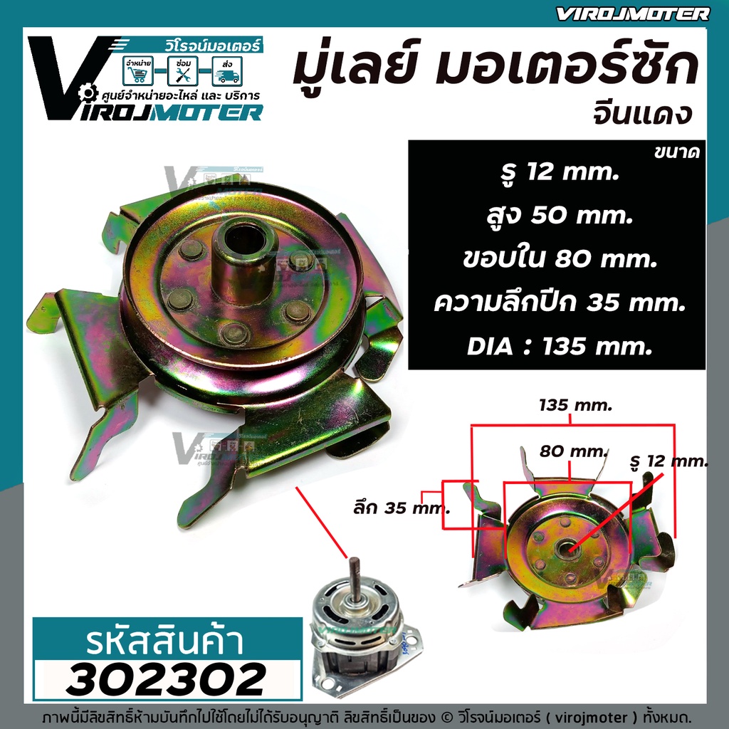 Flywheel Washing Machine Motor Chinese Red Hole 12 mm. x Belt Rim 80 ...