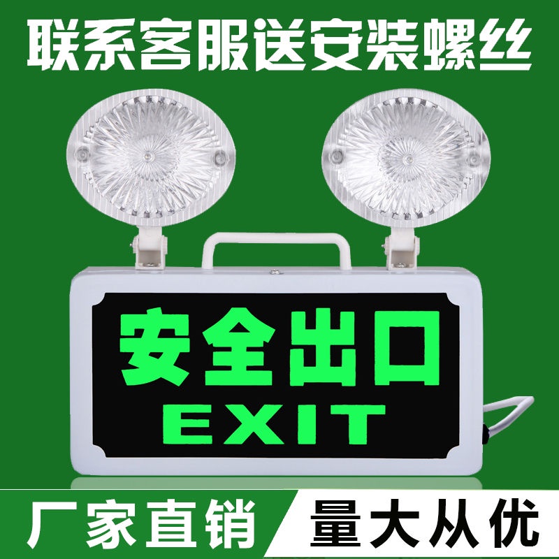卐 Two-in-one fire emergency light LED safety exit power outage ...