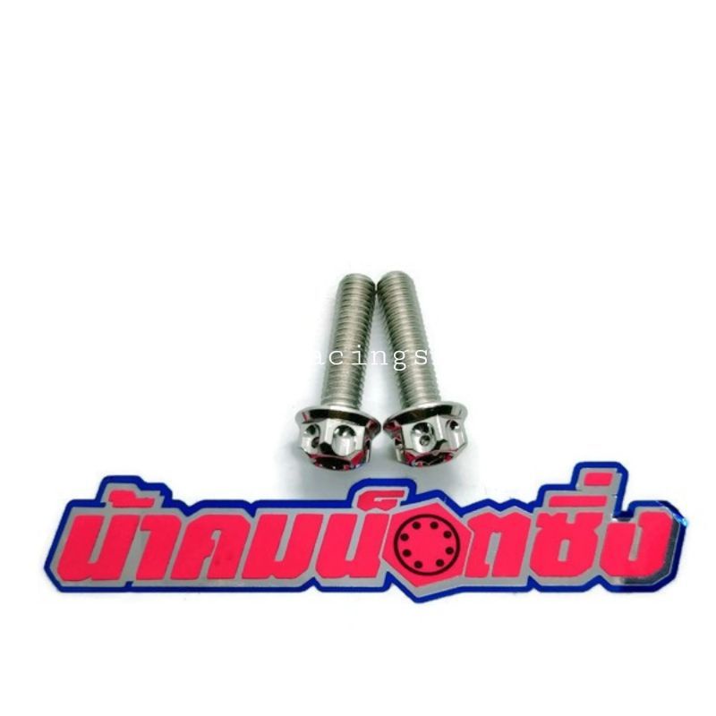 Uncle Khom Knotting Screw For Front Pump Forza (Original Pump) Sprocket ...