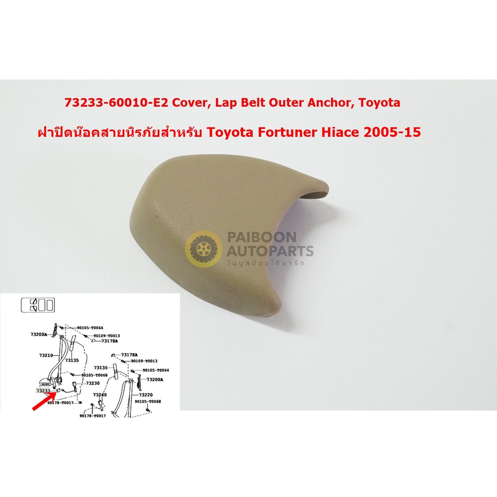 73233-60010-E2 Beige Seat Belt Retainer Nut Cover For Toyota Vigo ...