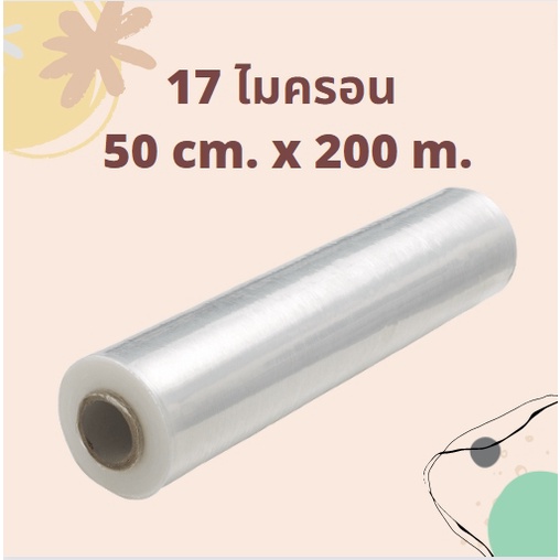 Stretch Film Thickness 17 Microns Width 50 Cm. Length 200 M. Wrapping ...