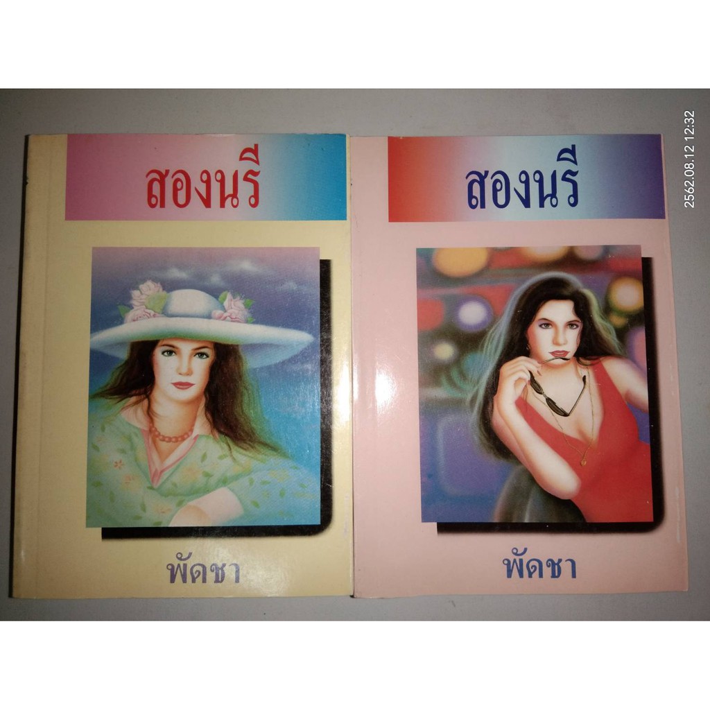 Two Nee-Tea Fan (New Book Outside The Seal With Defects Stamping Spine ...