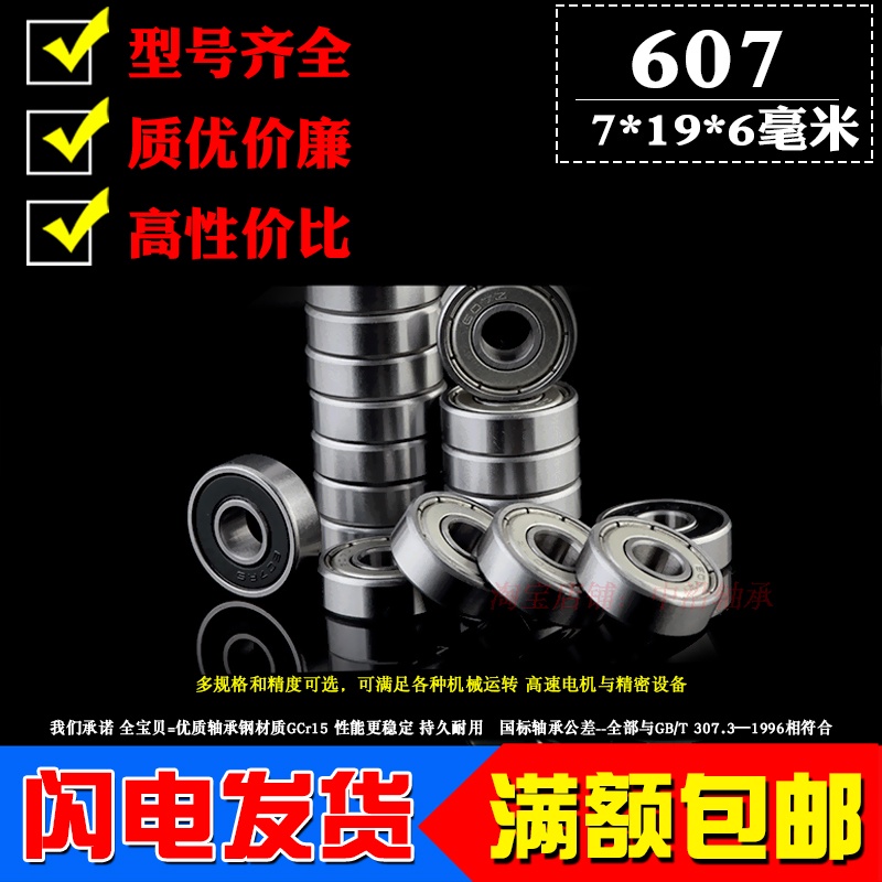 High-Quality Deep Groove Ball Miniature Small Bearing 607Z ZZ 607RS 2RS ...