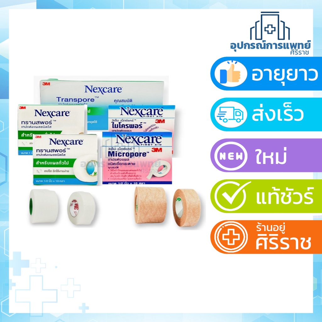 Micropore whtie Transpore Flesh-Colored Transparent Dressing Tape Pulp ...
