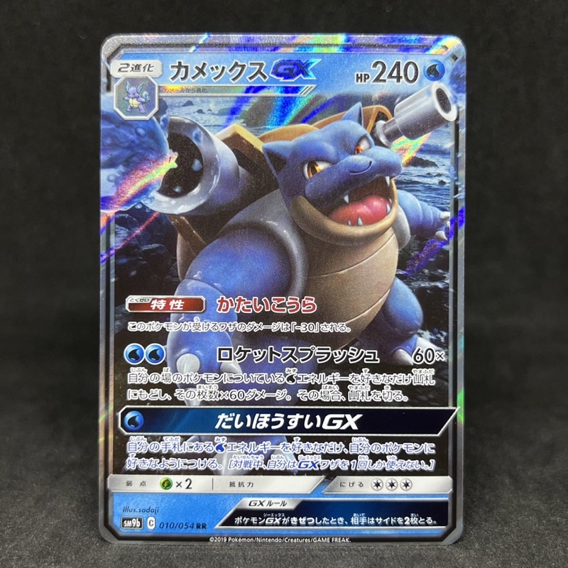 Pokemon TCG Japanese Blastoise GX Ultra Rare 010/054 2019 Sun Moon Full ...