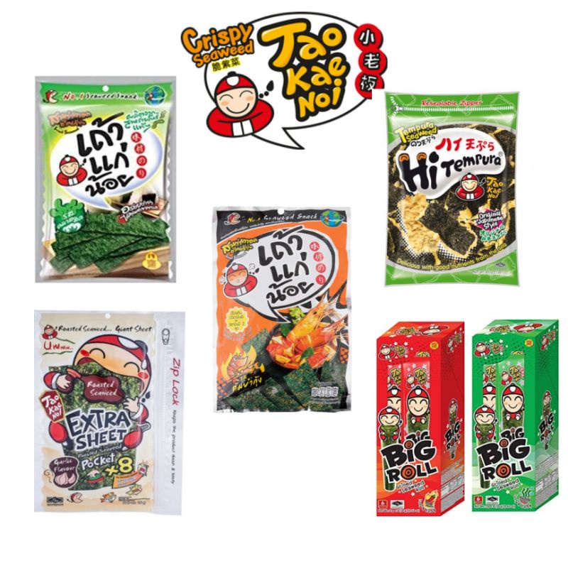 Tao Kae Noi Siam Foods Kabuki Crispy Seaweed | Shopee Philippines