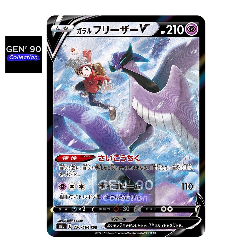 PTCG POKEMON CARD [VER.2021] [Galarian Articuno V CSR] [伽勒尔急冻鸟 V CSR] S8b 230/184 CSR [Japanese ...