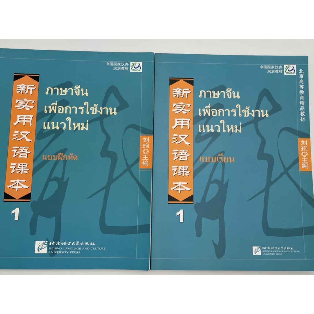 Learn Chinese For New Use Practical Reader Textbook Workbook Shopee