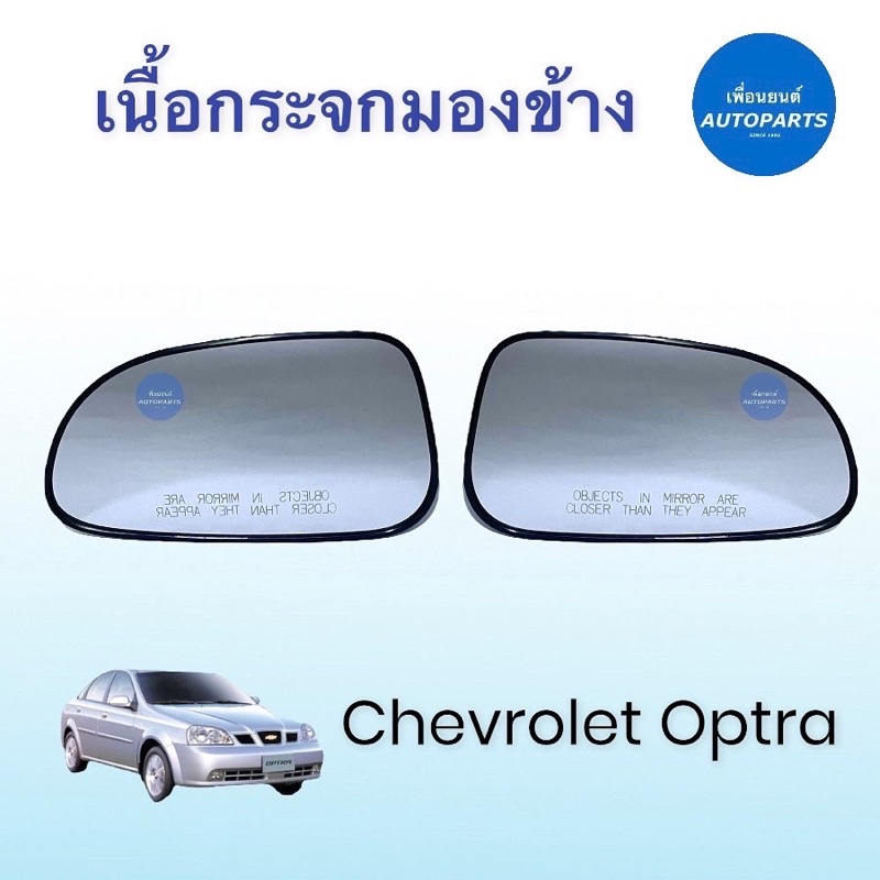Side Mirror Body For Chevrolet Optra The Genuine Brand The Product Code ...