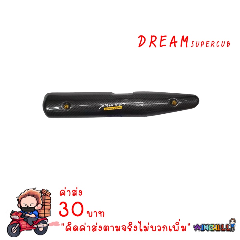 Kevlar heat shield 5D DREAM SUPERCUB + Kevlar nut | Shopee Philippines
