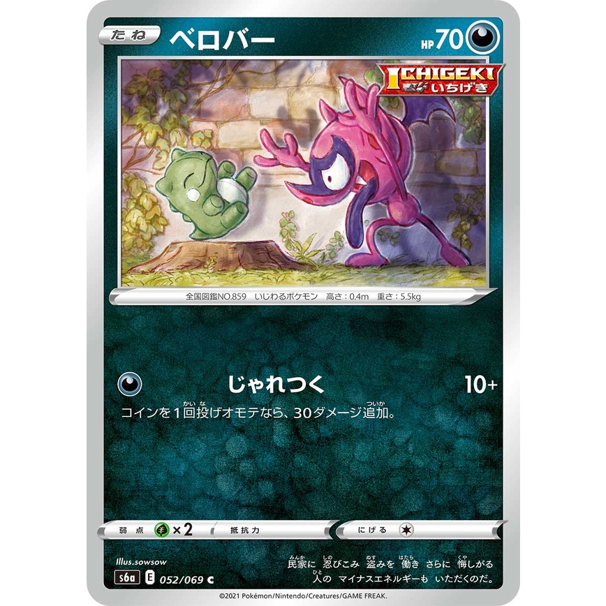 Impidimp / 052/069 / Common / Japanese s6a Eevee Heroes Pokemon Card ...
