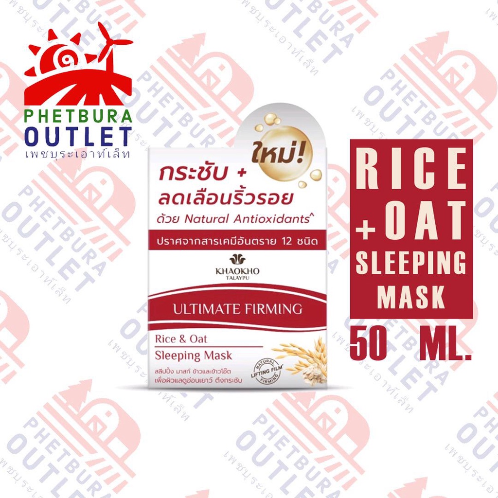 Khao Kho Talay Phu Khaokho Rice & Oat Sleeping Mask 50 Ml. | Shopee ...