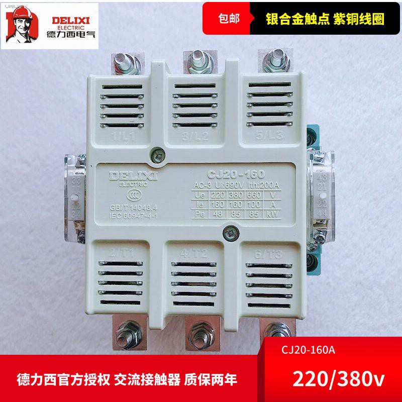 Delixi AC contactor CJ20-160 single-phase three-phase contactor CJ20-160A silver contact 220 380 ...