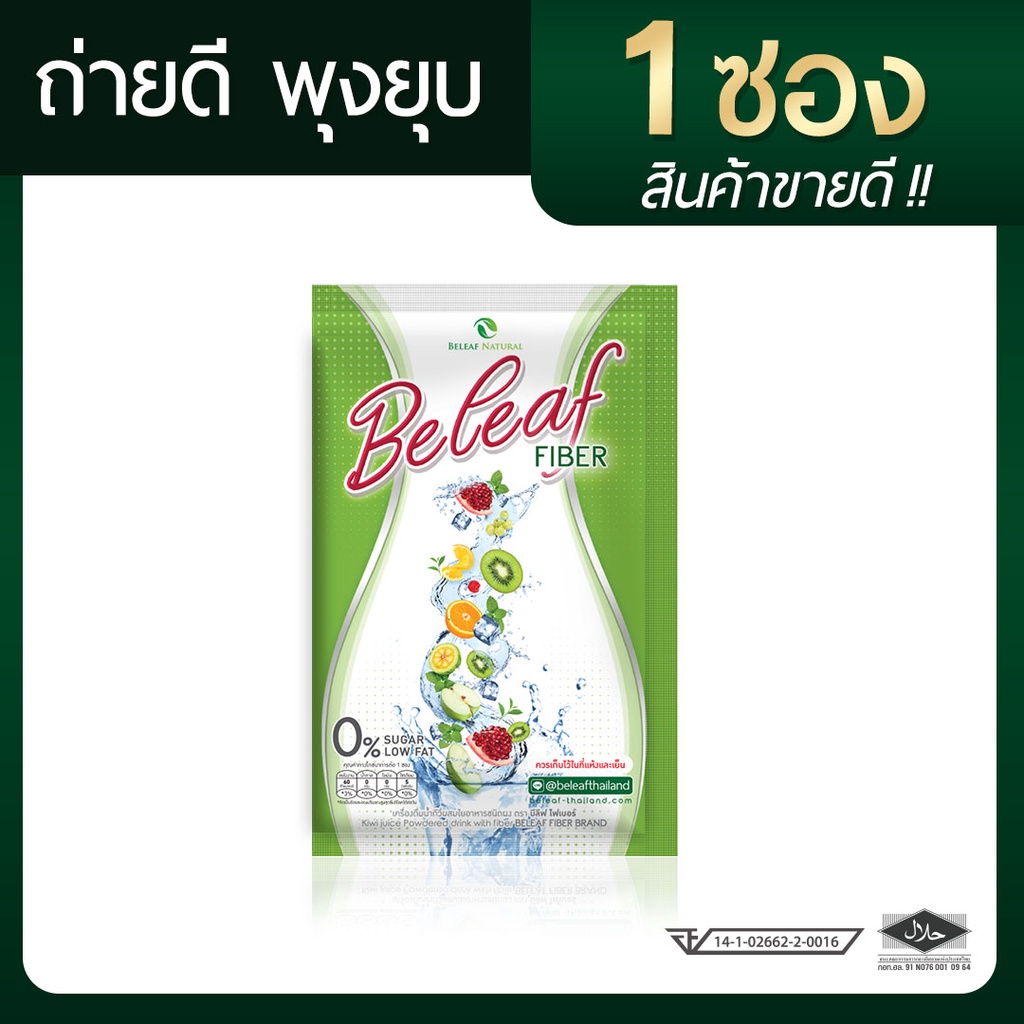 Beleaf Fiber Beleaf Fiber Khun Chick formula (1 sachet) | Shopee ...