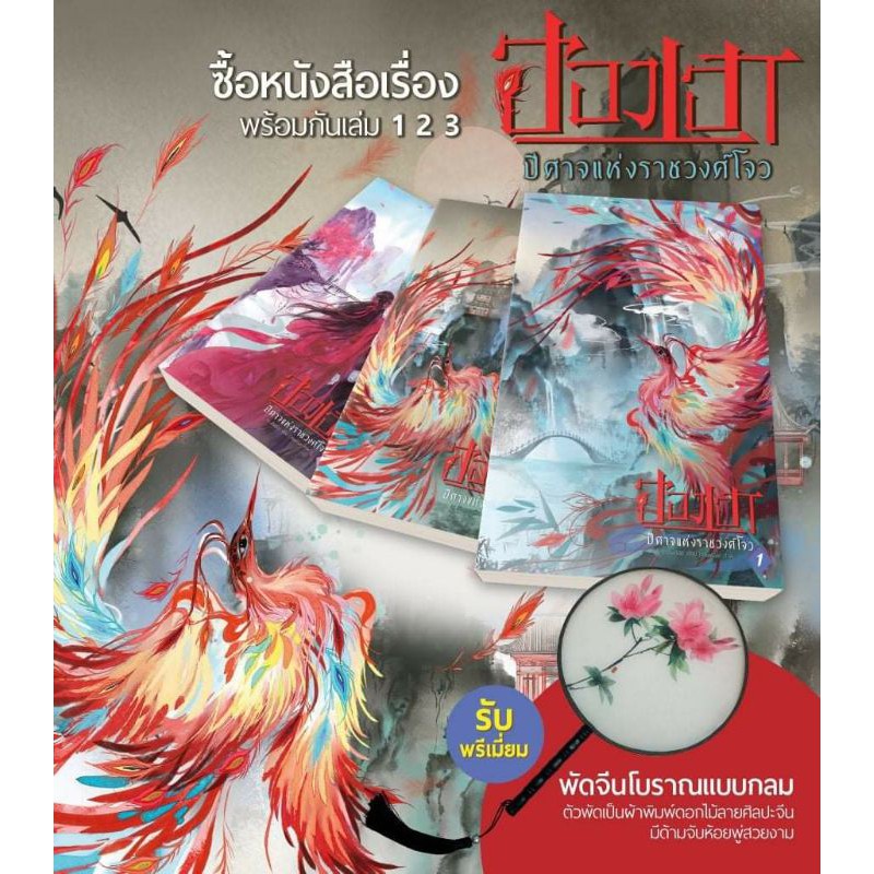 Zhou Dynasty Demon Hall (3 Volumes Complete) | Shopee Philippines