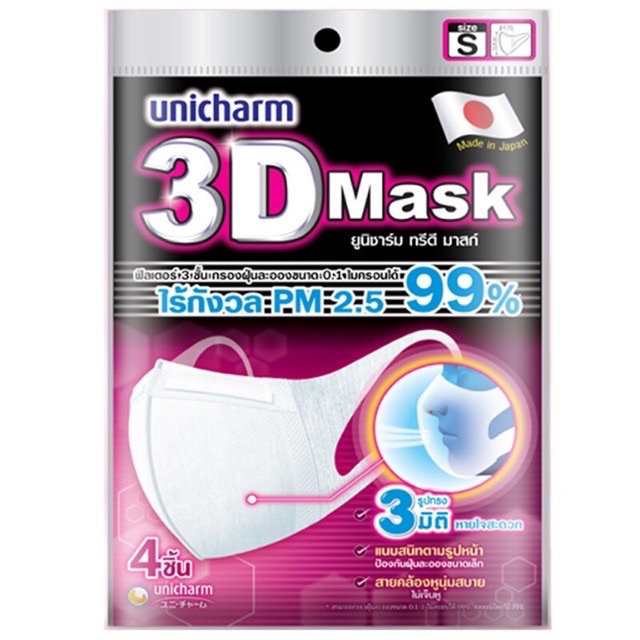 Unicharm 3d mask Size L 7 Pieces/Pack | Shopee Philippines