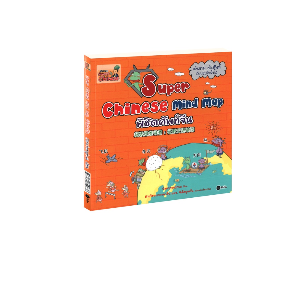 Learning Station-Super Chinese Mind Map Book Conquer Words | Shopee ...