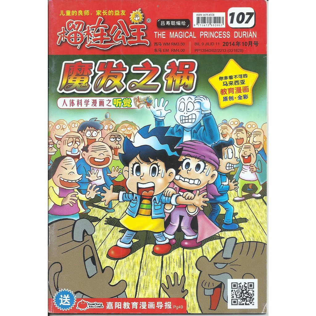 Princess Durian Princess, Magical Disaster, [107], | Shopee Philippines