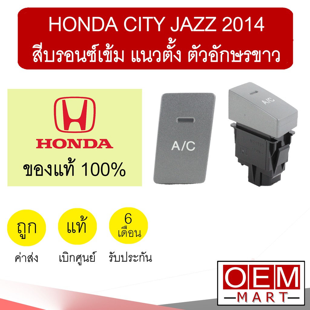 Original AC Power Off SWITCH Honda CITY JAZZ 2014 Dark Bronze Vertical ...