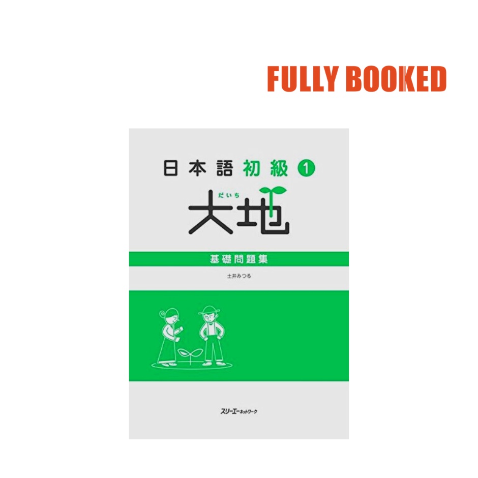 Daichi Elementary Japanese 1: Basic Workbook, Japanese Text Edition ...