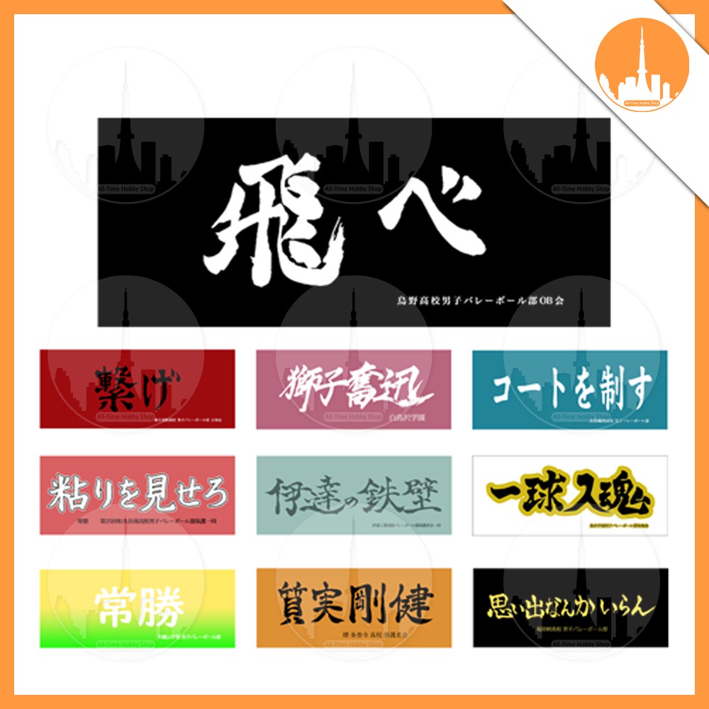 Haikyuu!! Volleyball Teams Fabric Cheering Slogan Banner | Shopee ...