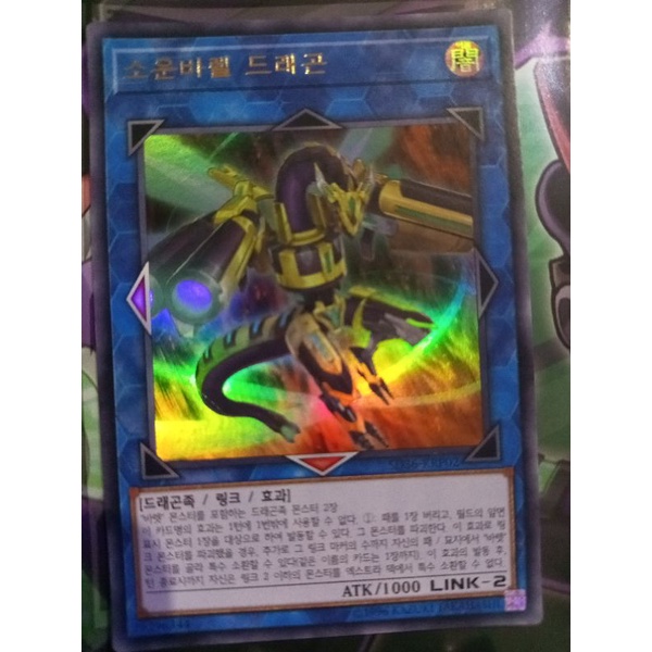 Quadborrel Dragon UR Yu-Gi-Oh Korean OCG Original Card sd36 | Shopee ...