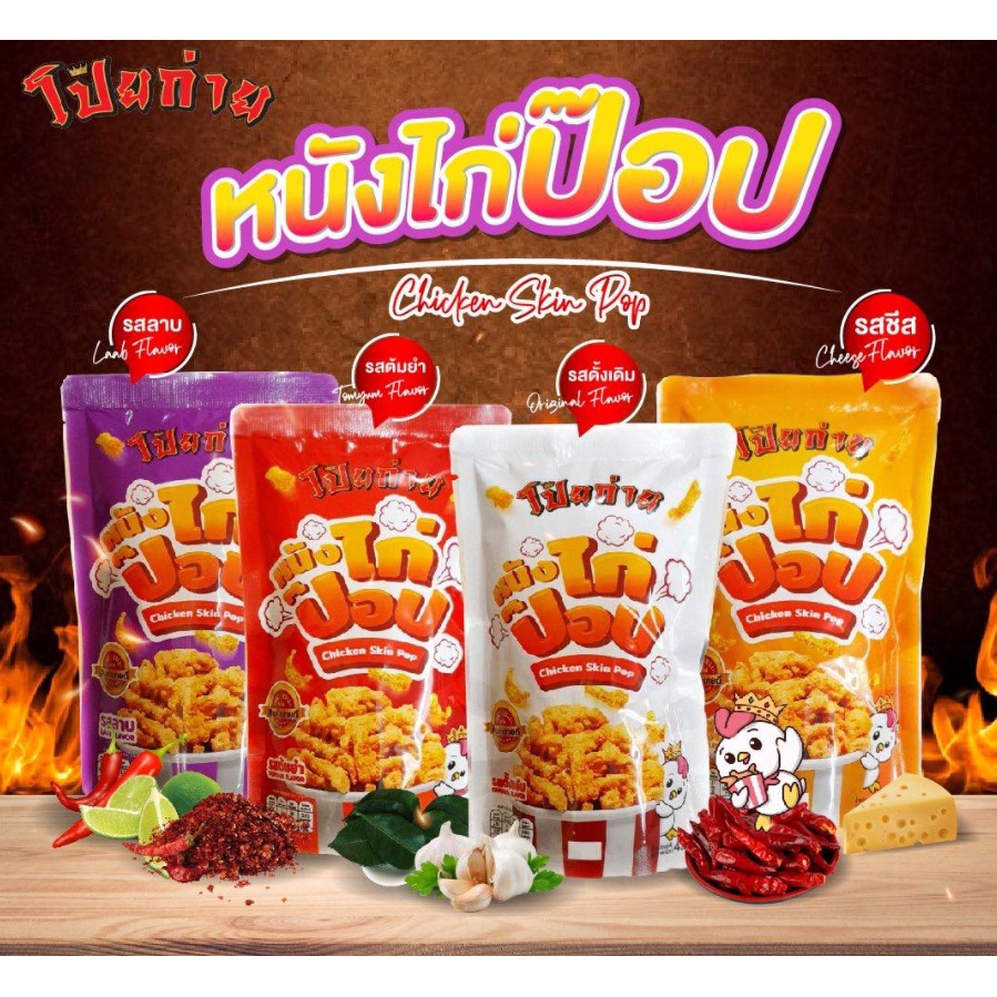 Chicken Pop Snacks Poi Skin Delicious Full Bite | Shopee Philippines