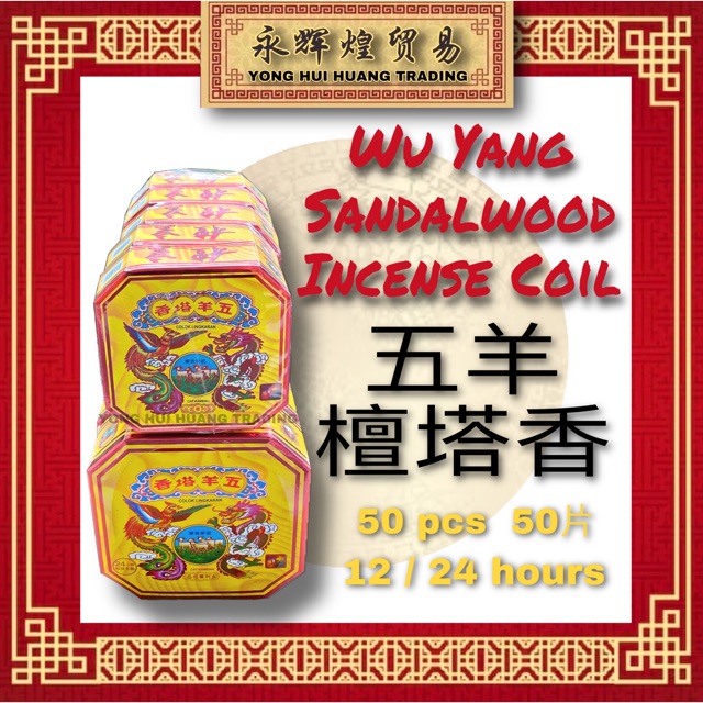 Wu Yang Sandalwood Incense Coil [五羊檀塔香] Wu Yang Tan Ta Xiang (12 hours ...