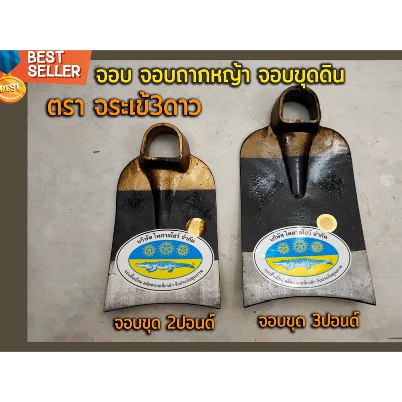 Hoe Digging 3 Star Crocodile Brand Comes In 2 Sizes (2 Pounds 3 Hoe ...