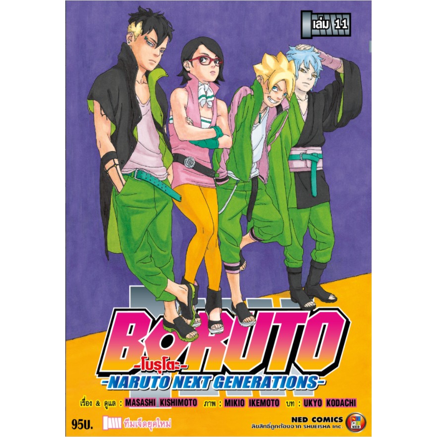 Boruto Naruto Next Generations Volumes 1-11 Separate Volumes. | Shopee ...
