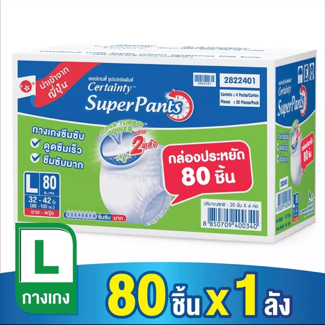 Certainty Super Pants Economical In Carton size L 80 Pieces. | Shopee ...