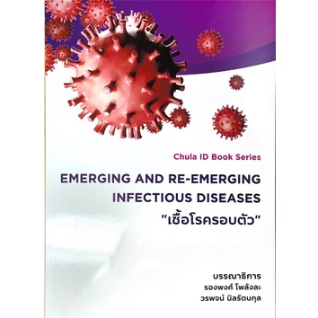 [Chulalongkorn University Book Center] EMERGING AND RE-EMERGING ...