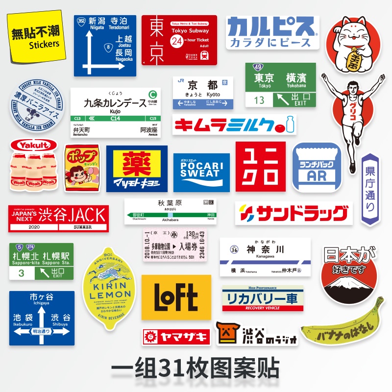 [stickers] 31 pieces/set Japanese logo stop sign Japanese travel laptop ...