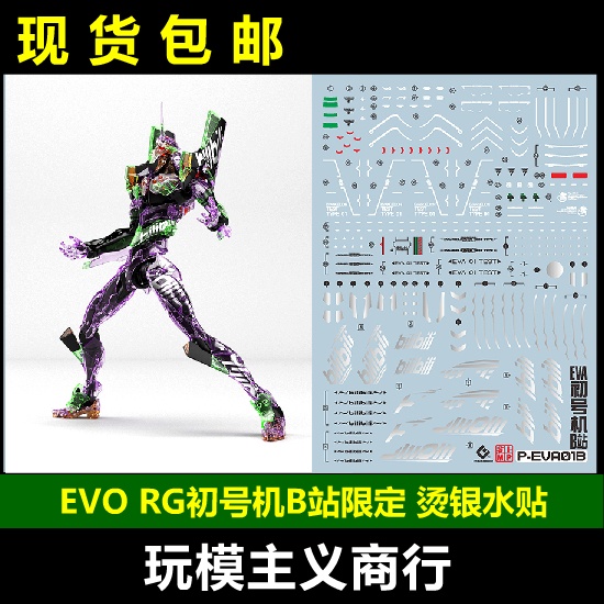 EVO Water Slide Decal RG 1/144 EVA 01B RG 01 Bilibili Sliver Coating ...